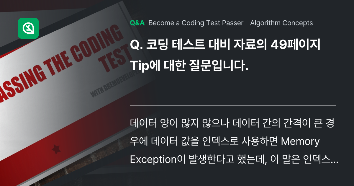 코딩 테스트 대비 자료의 49페이지 Tip에 대한 ... - Inflearn | Community Q&A