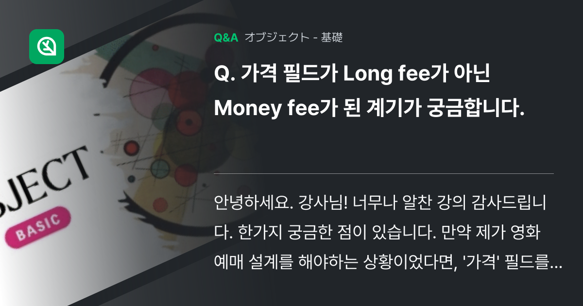 가격 필드가 Long fee가 아닌 Money fee가... - Inflearn | コミュニティ Q&A