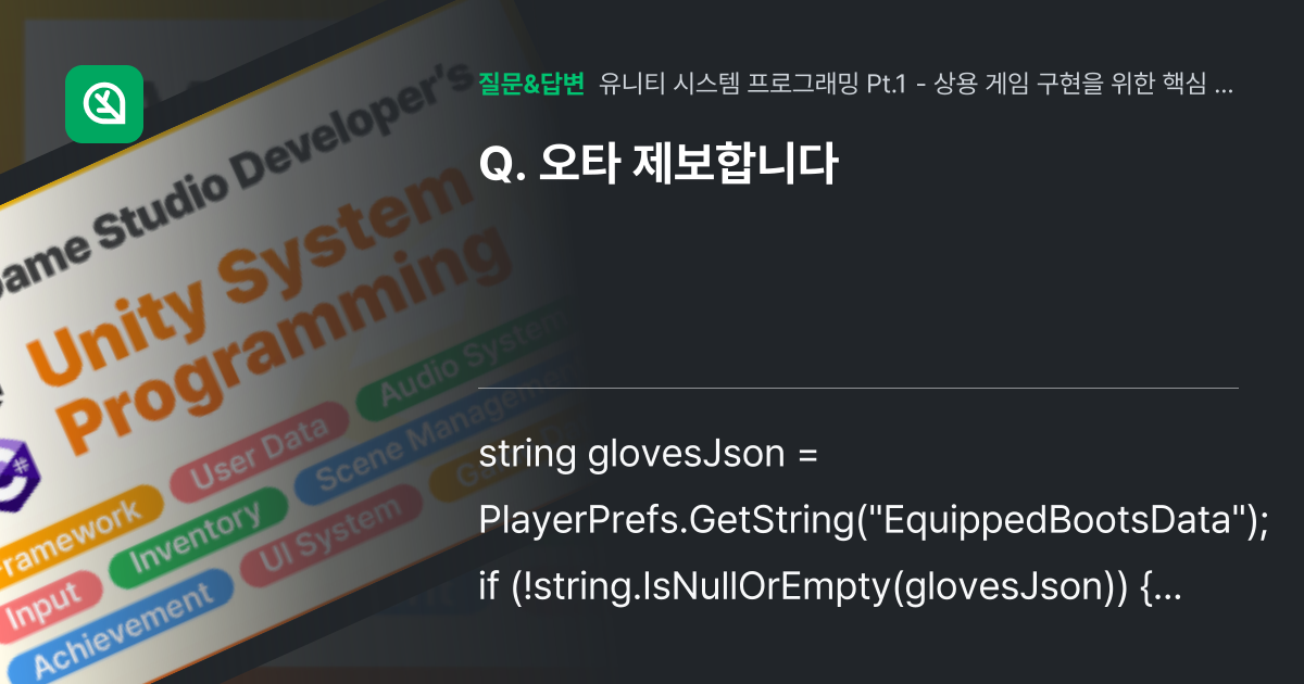 오타 제보합니다 - 인프런 | 커뮤니티 질문&답변