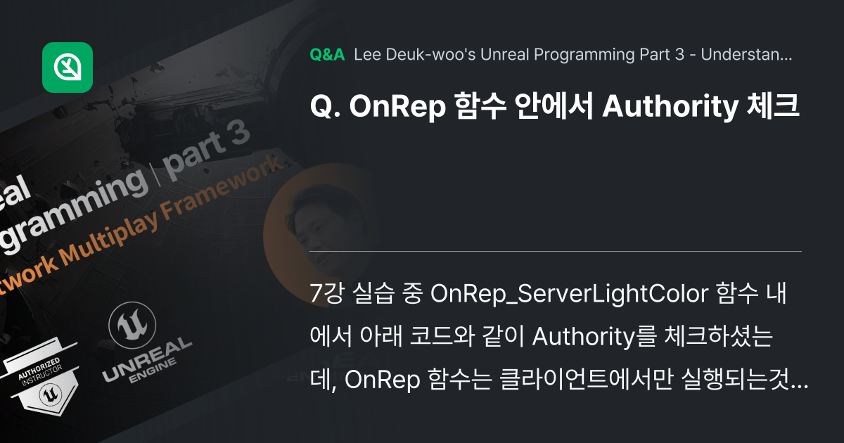 OnRep 함수 안에서 Authority 체크 - Inflearn | Community Q&A