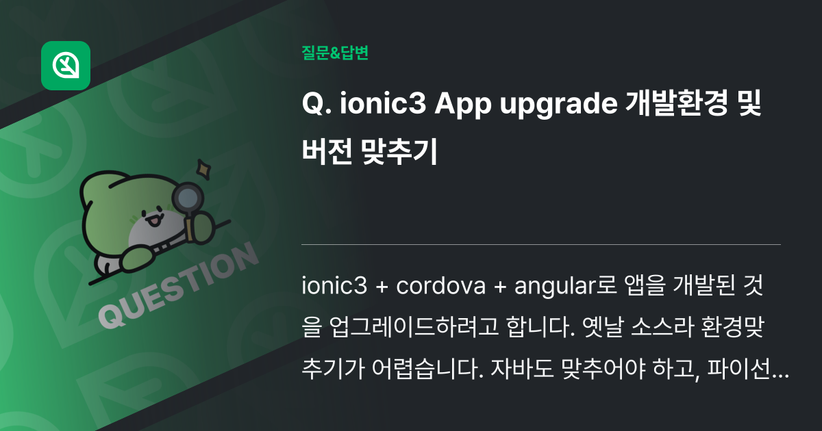 ionic3 App upgrade 개발환경 및 버전 맞추기 - 인프런 | 커뮤니티 질문&답변