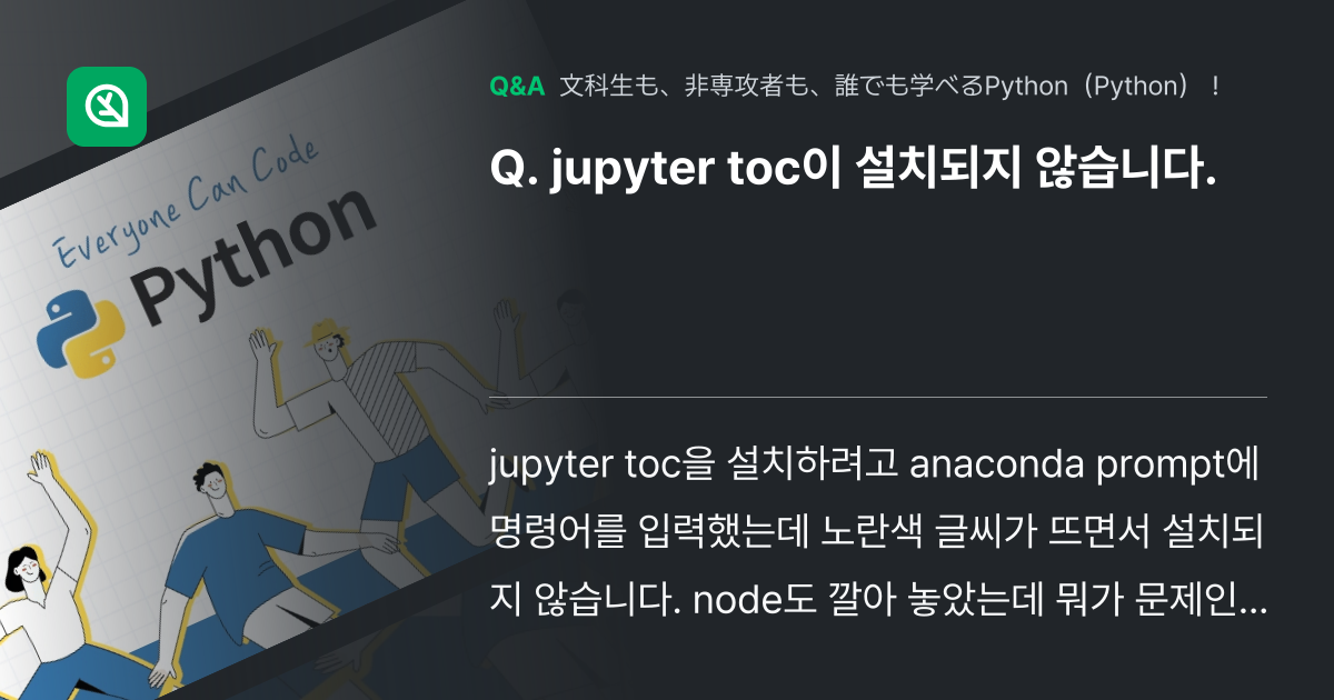 jupyter toc이 설치되지 않습니다. - Inflearn | コミュニティ Q&A