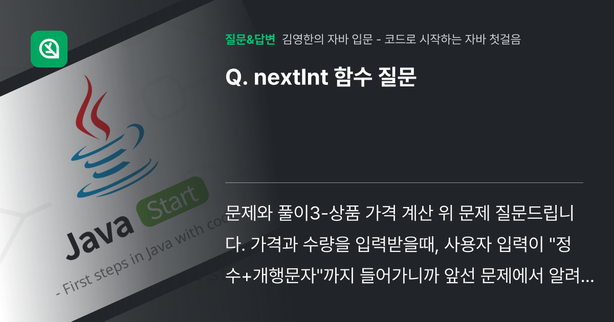 nextInt 함수 질문 - 인프런 | 커뮤니티 질문&답변