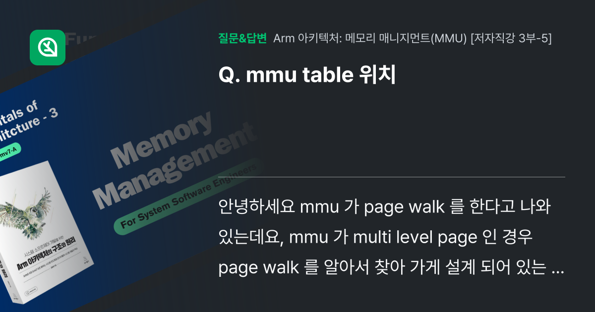 mmu table 위치 - 인프런 | 커뮤니티 질문&답변