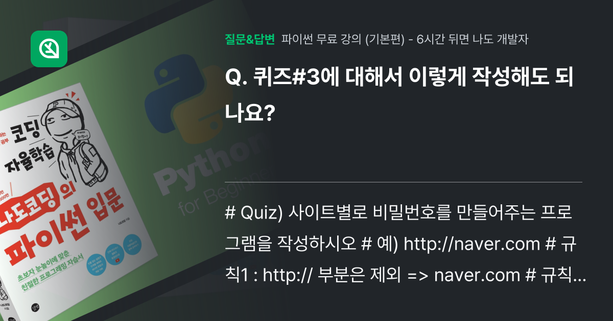 퀴즈#3에 대해서 이렇게 작성해도 되나요? - 인프런 | 커뮤니티 질문&답변