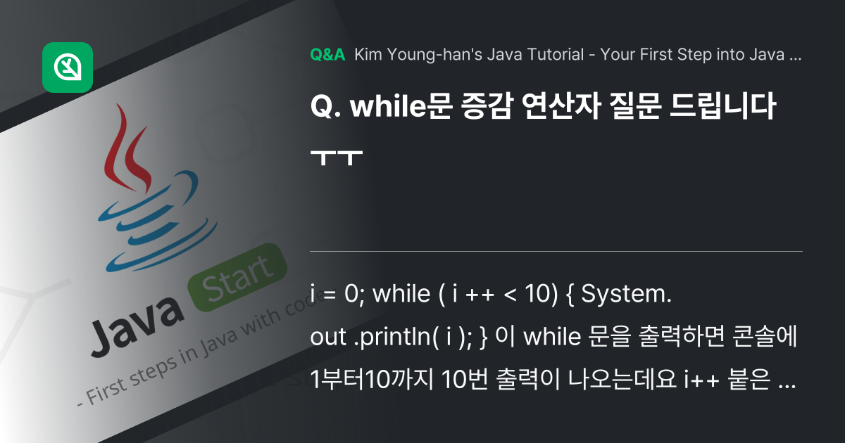 while문 증감 연산자 질문 드립니다 ㅜㅜ - Inflearn | Community Q&A