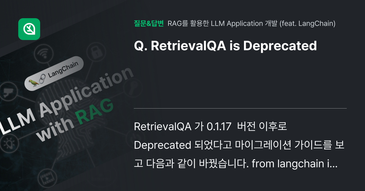 RetrievalQA is Deprecated - 인프런 | 커뮤니티 질문&답변