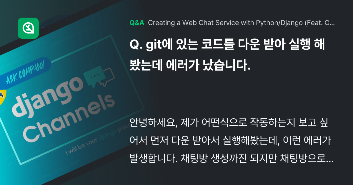 git에 있는 코드를 다운 받아 실행 해봤는데 에러... - Inflearn | Community Q&A