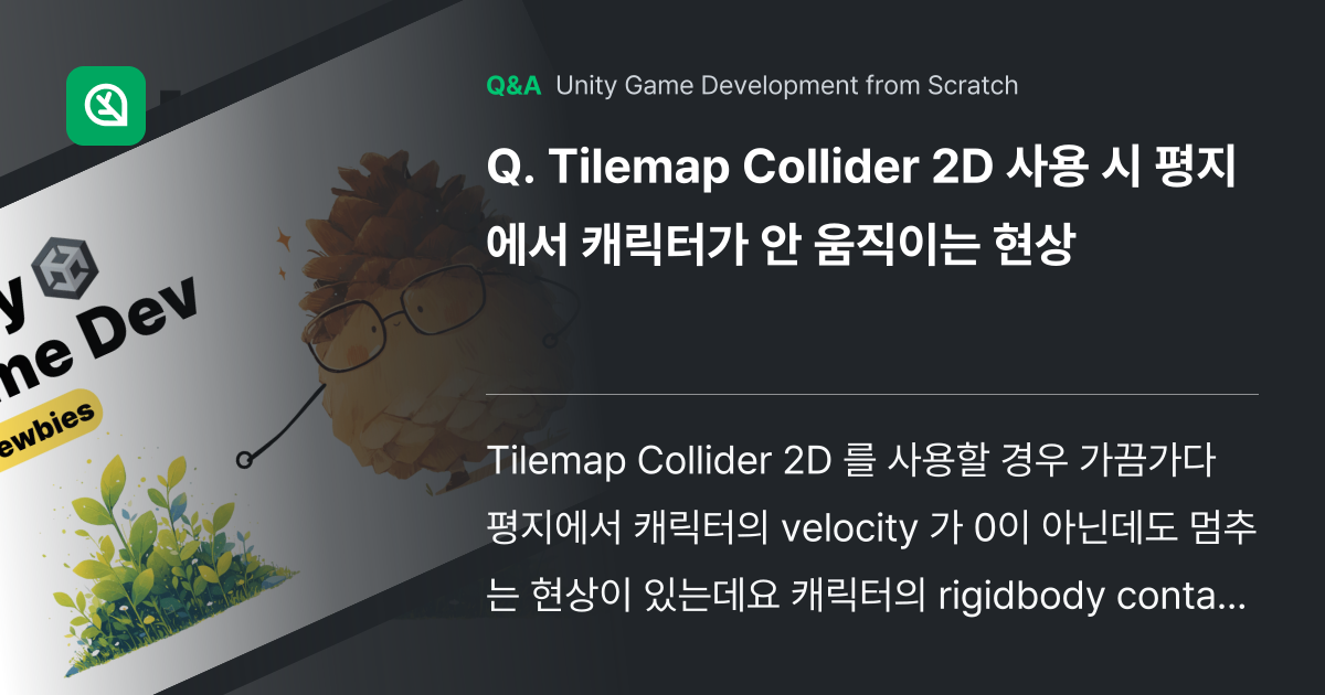 Tilemap Collider 2D 사용 시 평지에... - Inflearn | Community Q&A