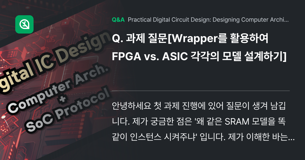 과제 질문[Wrapper를 활용하여 FPGA vs.... - Inflearn | Community Q&A