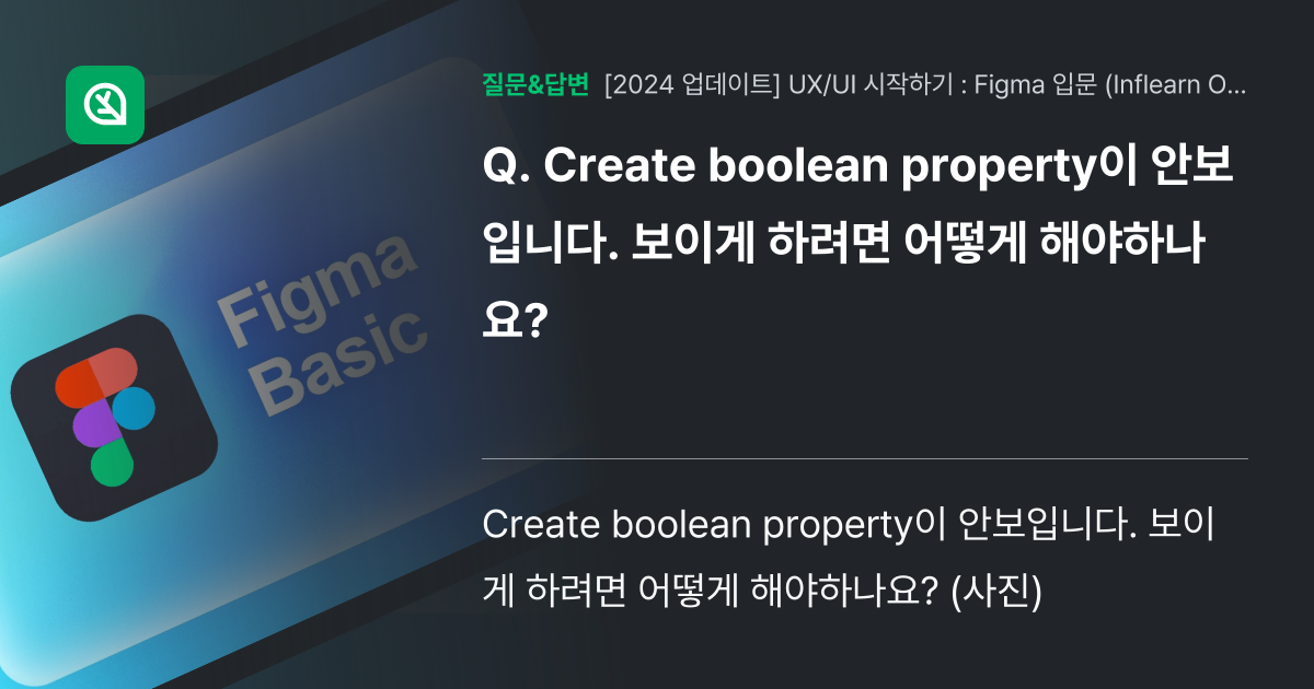 Create boolean property이 안보입니다. 보이게 ... - 인프런 | 커뮤니티 질문&답변