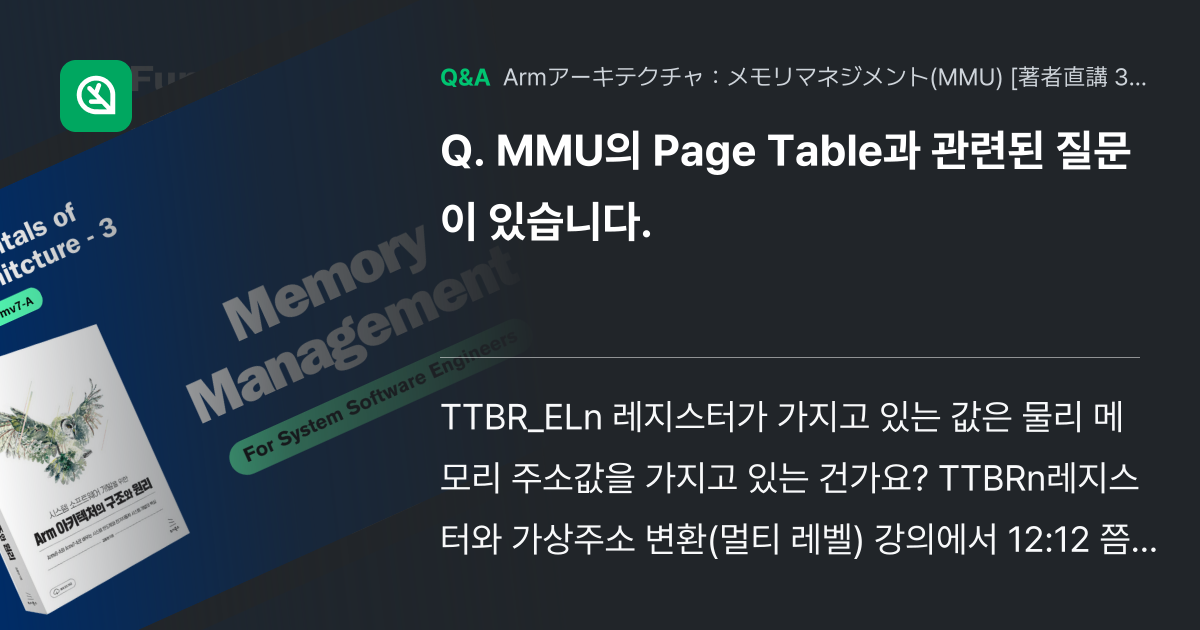 MMU의 Page Table과 관련된 질문이 있습니다. - Inflearn | コミュニティ Q&A