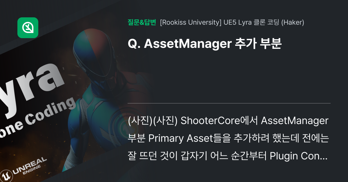 AssetManager 추가 부분 - 인프런 | 커뮤니티 질문&답변