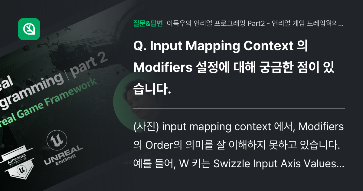 Input Mapping Context 의 Modifiers 설정... - 인프런 | 커뮤니티 질문&답변
