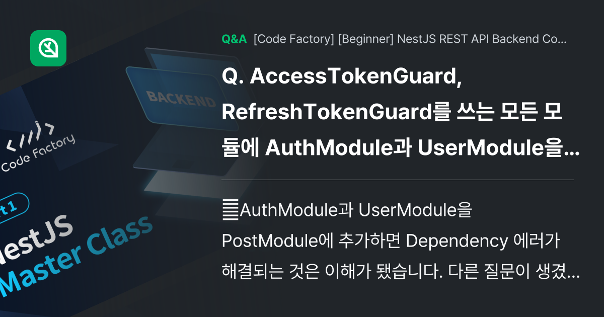 AccessTokenGuard, RefreshTok... - Inflearn | Community Q&A