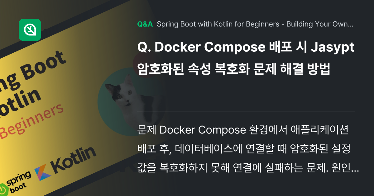 Docker Compose 배포 시 Jasypt 암... - Inflearn | Community Q&A