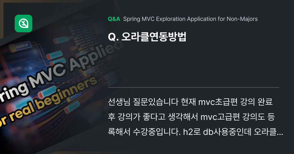 오라클연동방법 - Inflearn | Community Q&A