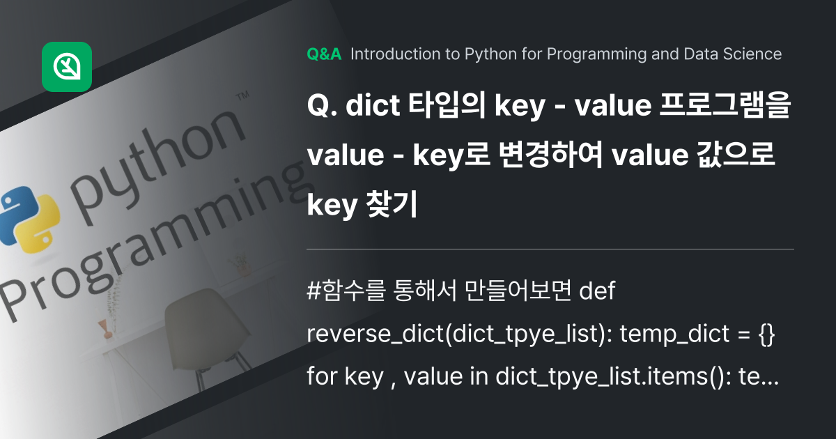 dict 타입의 key - value 프로그램을 v... - Inflearn | Community Q&A