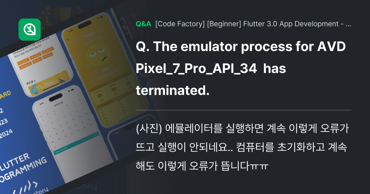 The emulator process for AVD... - Inflearn | Community Q&A