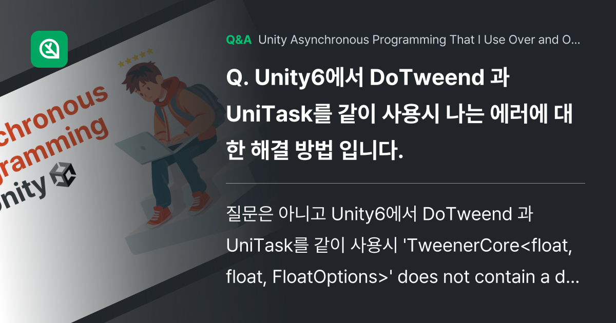 Unity6에서 DoTweend 과 UniTask... - Inflearn | Community Q&A