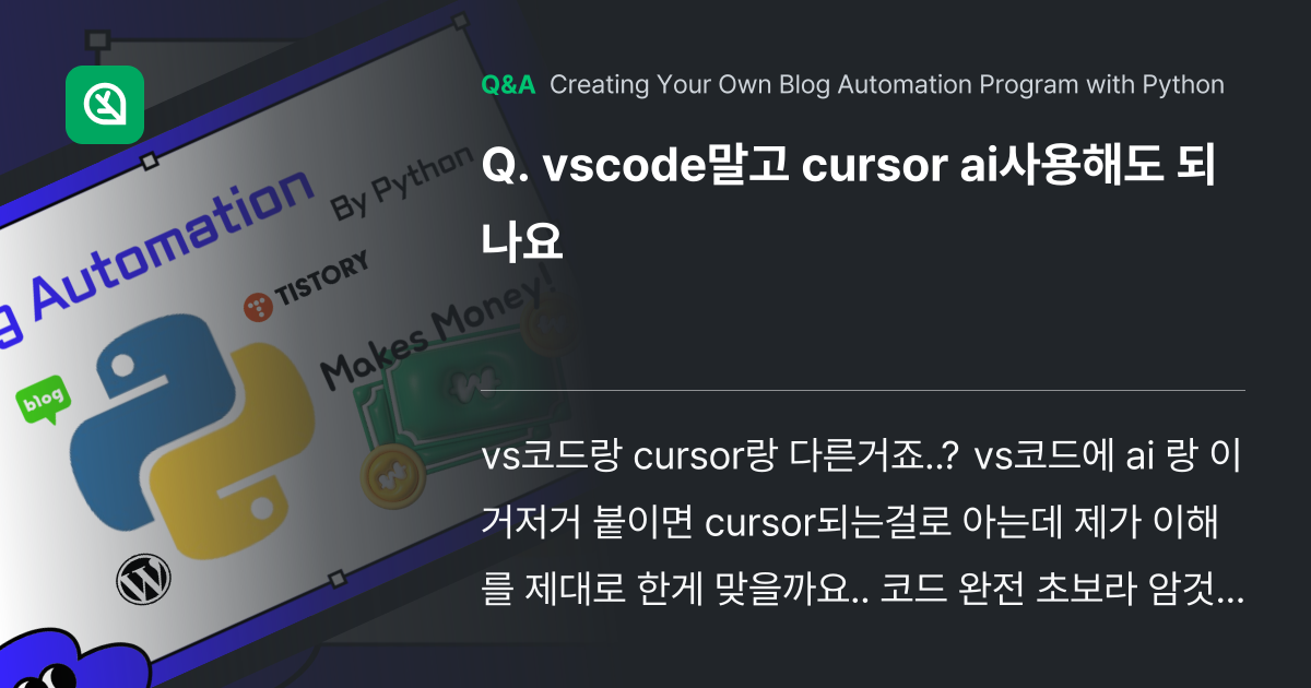 vscode말고 cursor ai사용해도 되나요 - Inflearn | Community Q&A