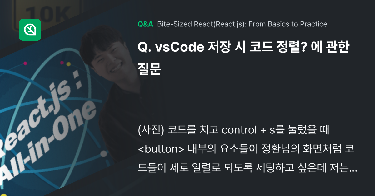 vsCode 저장 시 코드 정렬? 에 관한 질문 - Inflearn | Community Q&A