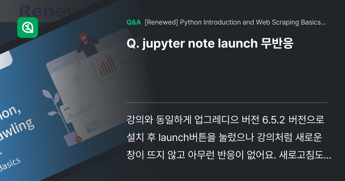 jupyter note launch 무반응 - Inflearn | Community Q&A
