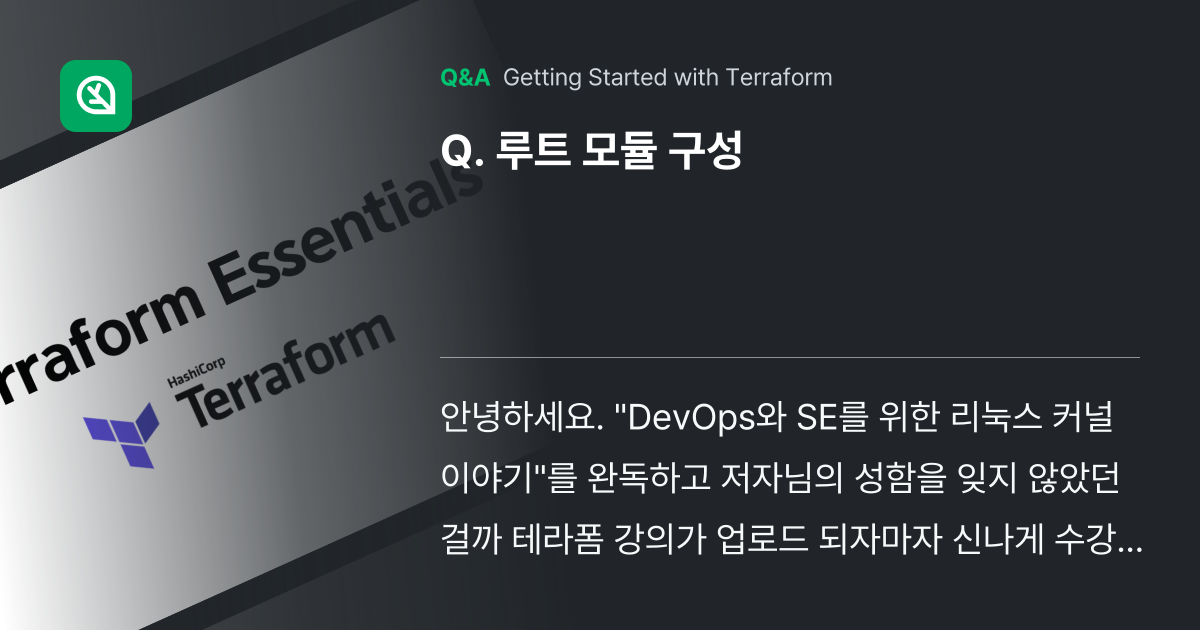 루트 모듈 구성 - Inflearn | Community Q&A