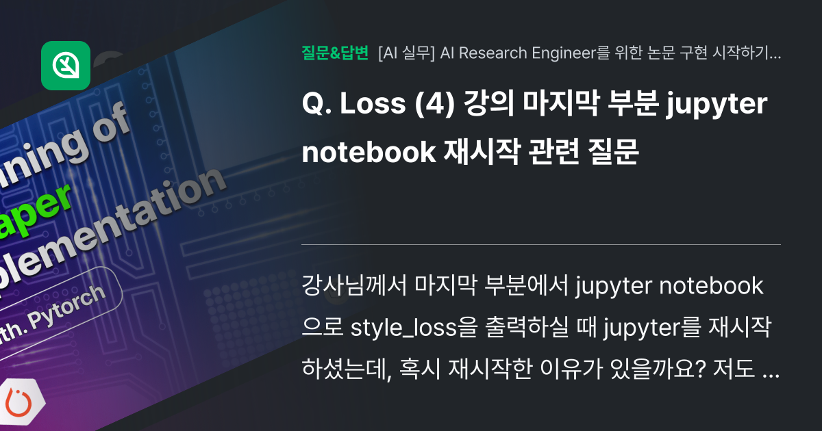 Loss (4) 강의 마지막 부분 jupyter notebook ... - 인프런 | 커뮤니티 질문&답변