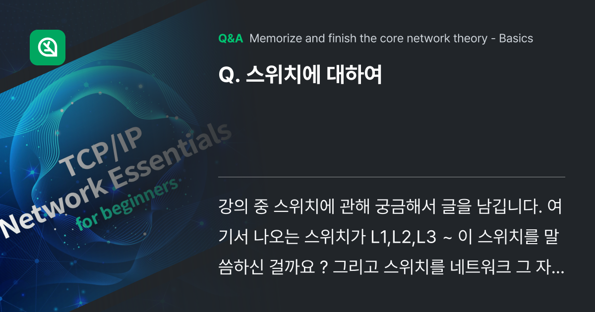 스위치에 대하여 - Inflearn | Community Q&A