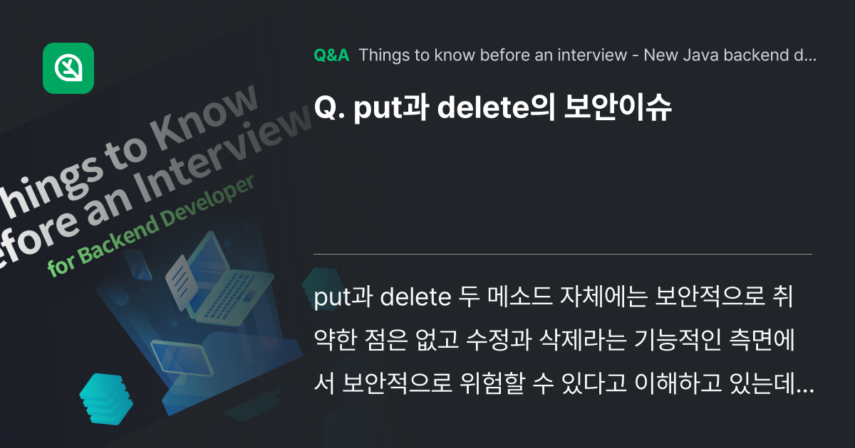 put과 delete의 보안이슈 - Inflearn | Community Q&A