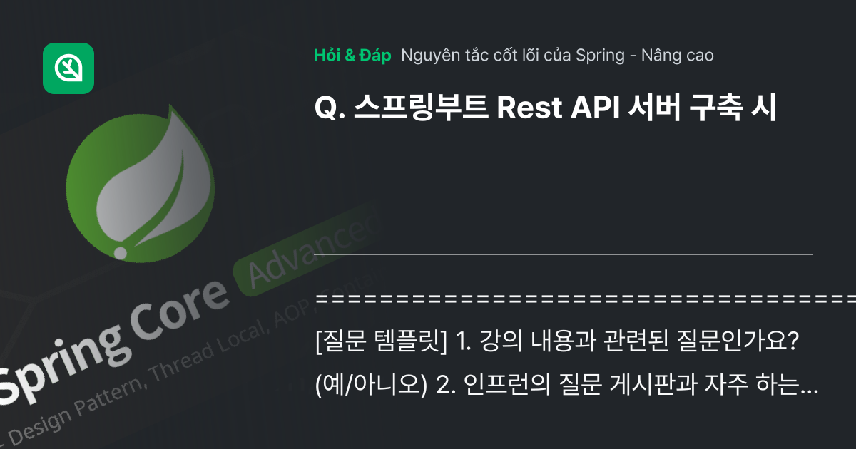 스프링부트 Rest API 서버 구축 시 - Inflearn | Cộng đồng Hỏi & Đáp
