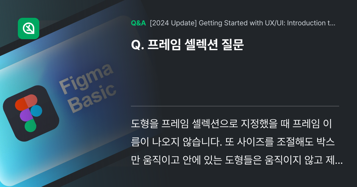 프레임 셀렉션 질문 - Inflearn | Community Q&A