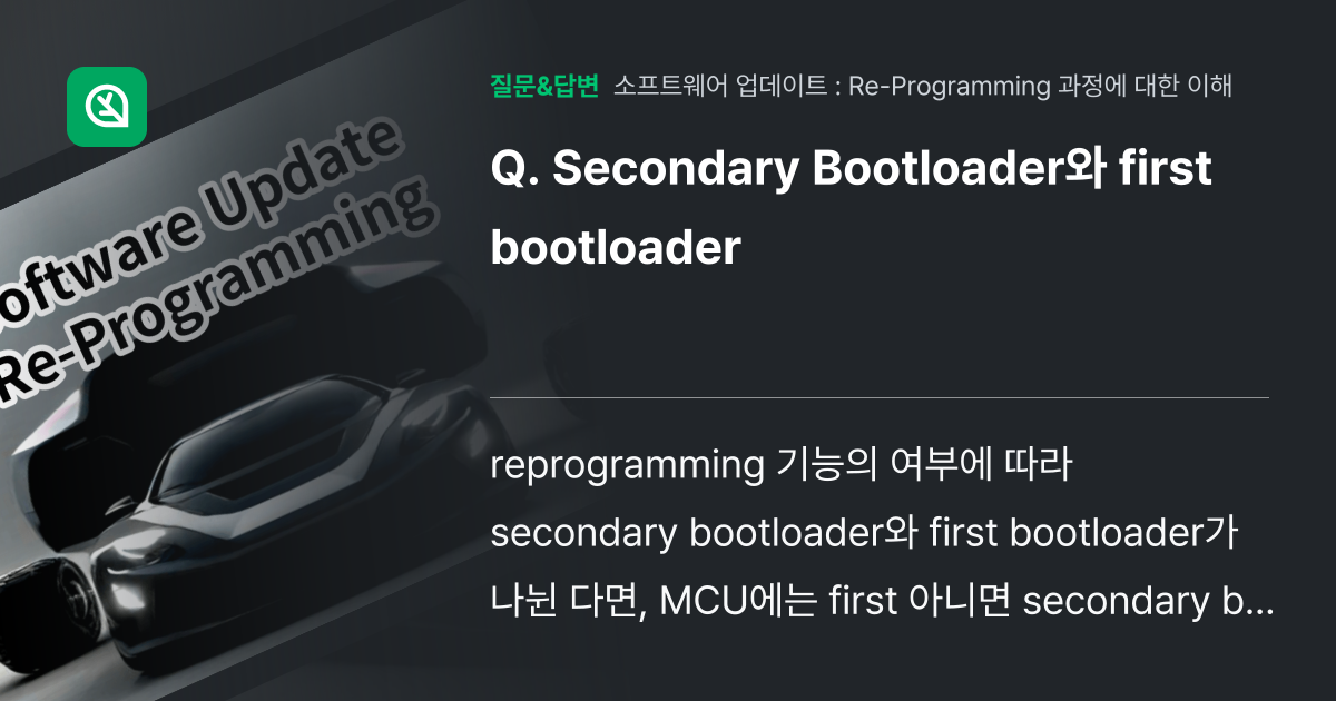 Secondary Bootloader와 first bootload... - 인프런 | 커뮤니티 질문&답변