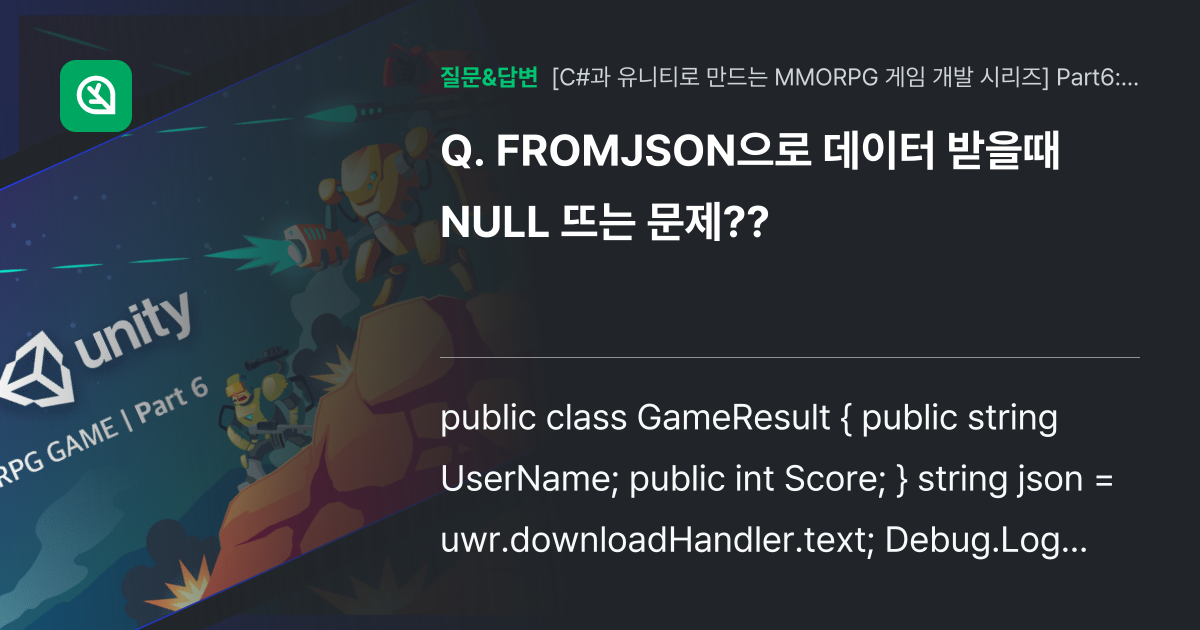 FROMJSON으로 데이터 받을때 NULL 뜨는 문제?? - 인프런 | 커뮤니티 질문&답변 FROMJSON으로 데이터 받을때 NULL 뜨는 문제?? - 인프런 | 커뮤니티 질문&답변
