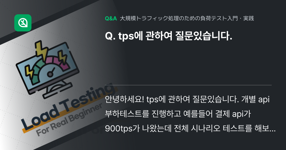 tps에 관하여 질문있습니다. - Inflearn | コミュニティ Q&A