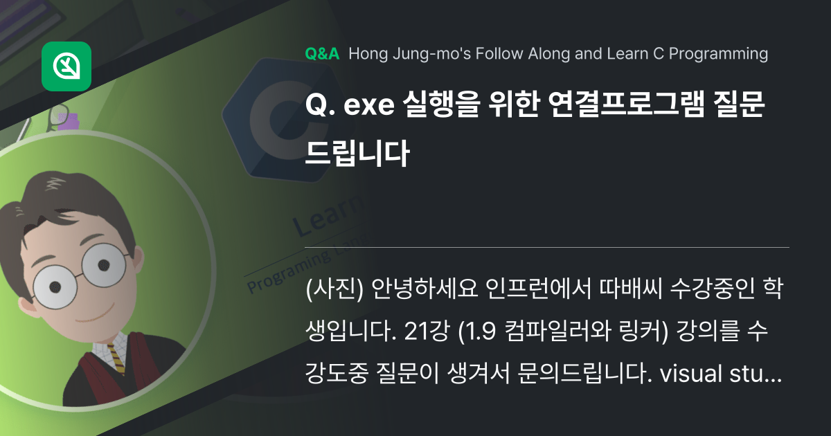 exe 실행을 위한 연결프로그램 질문 드립니다 - Inflearn | Community Q&A