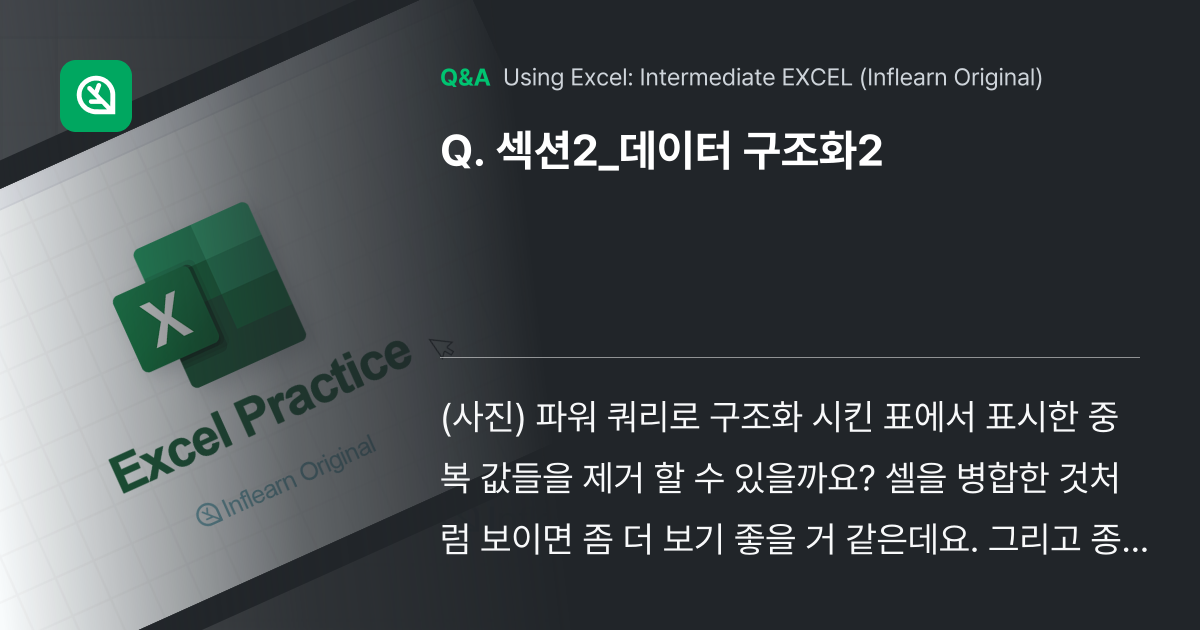 섹션2_데이터 구조화2 - Inflearn | Community Q&A