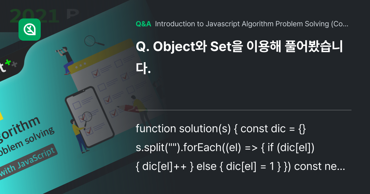 Object와 Set을 이용해 풀어봤습니다. - Inflearn | Community Q&A