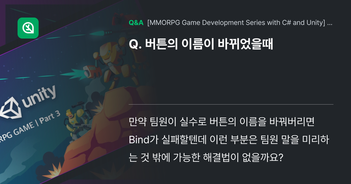 버튼의 이름이 바뀌었을때 - Inflearn | Community Q&A