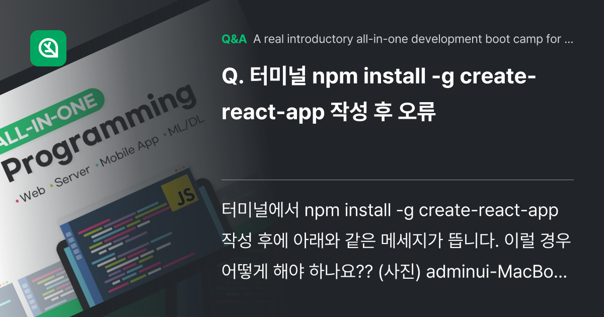 터미널 npm install -g create-re... - Inflearn | Community Q&A