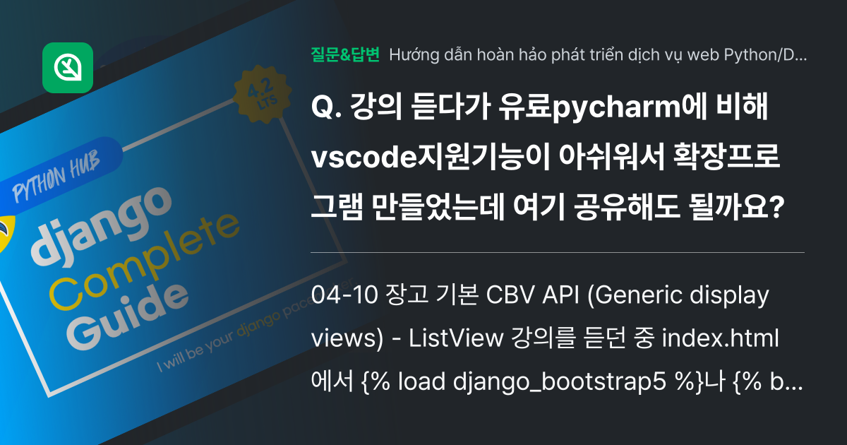 강의 듣다가 유료pycharm에 비해 v... - Inflearn | Cộng đồng Hỏi & Đáp