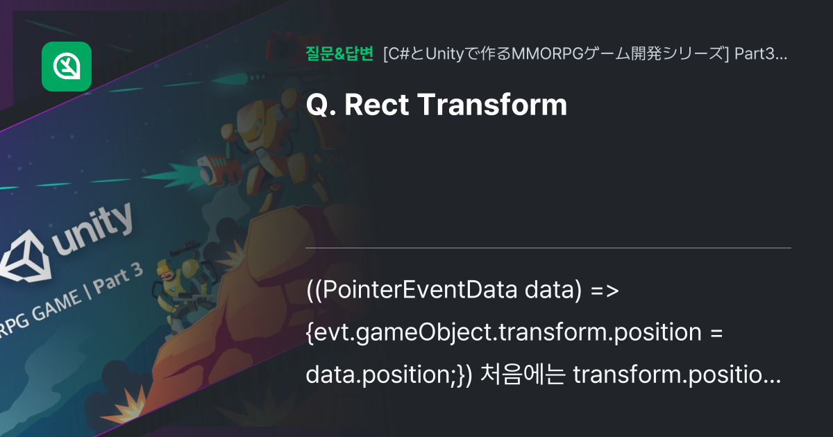 Rect Transform - 인프런 | 커뮤니티 질문&답변