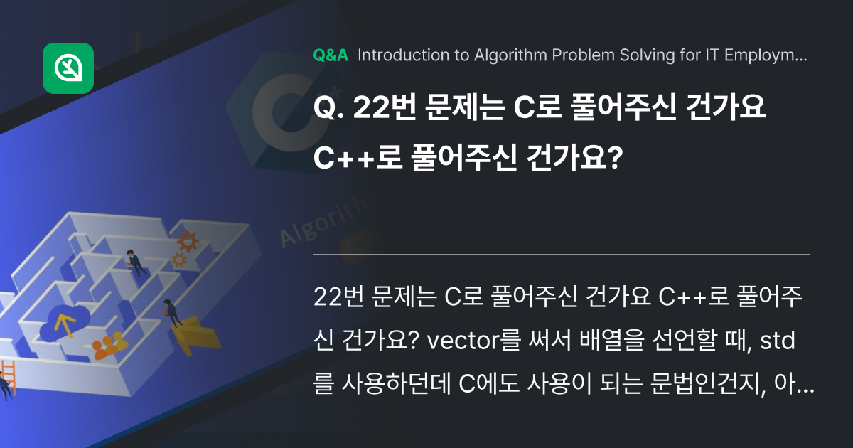 22번 문제는 C로 풀어주신 건가요 C++로 풀어주... - Inflearn | Community Q&A