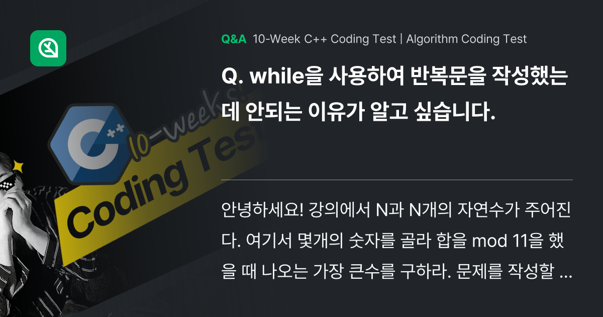 while을 사용하여 반복문을 작성했는데 안되는 이... - Inflearn | Community Q&A