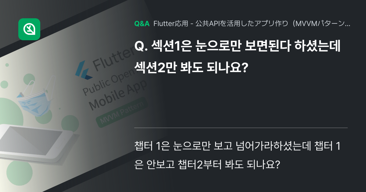 섹션1은 눈으로만 보면된다 하셨는데 섹션2만 봐도 되나요... - Inflearn | コミュニティ Q&A