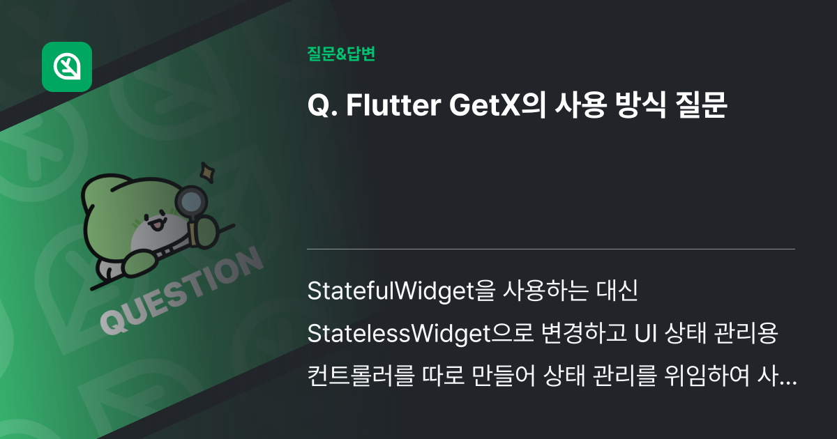 Flutter GetX의 사용 방식 질문 - 인프런 | 커뮤니티 질문&답변