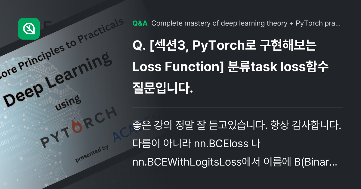 [섹션3, PyTorch로 구현해보는 Loss Fu... - Inflearn | Community Q&A