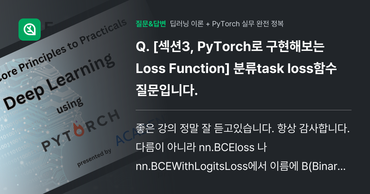 [섹션3, PyTorch로 구현해보는 Loss Function] ... - 인프런 | 커뮤니티 질문&답변