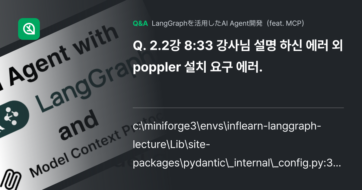 2.2강 8:33 강사님 설명 하신 에러 외 popple... - Inflearn | コミュニティ Q&A